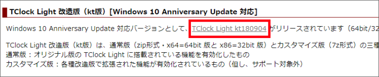 Windowsで導入しておきたいおすすめフリーソフト「TClock」を紹介するよ | デジやま